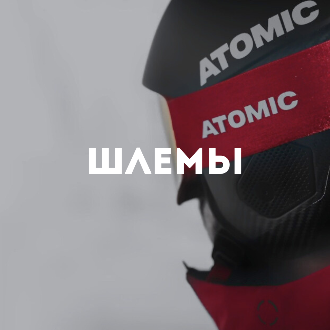Горнолыжная защита, шлемы, очки | Экипировочный центр AMD SPORTS
