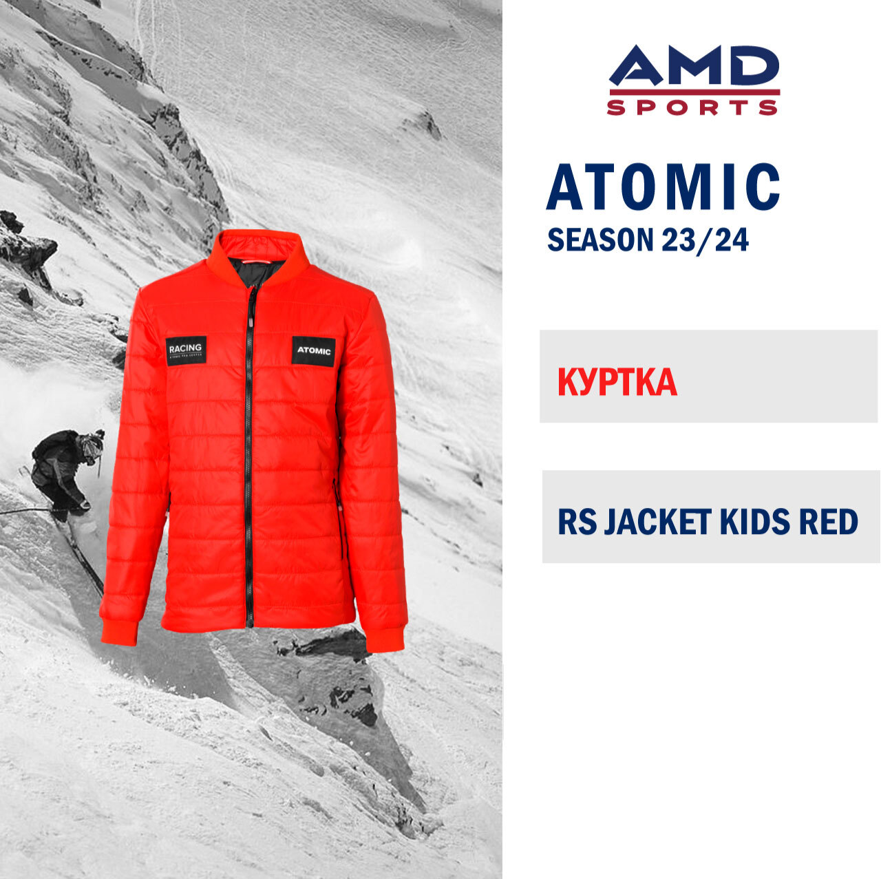 Куртка ATOMIC RS JACKET KIDS RED – купить за 10 900 ₽ | Экипировочный ...