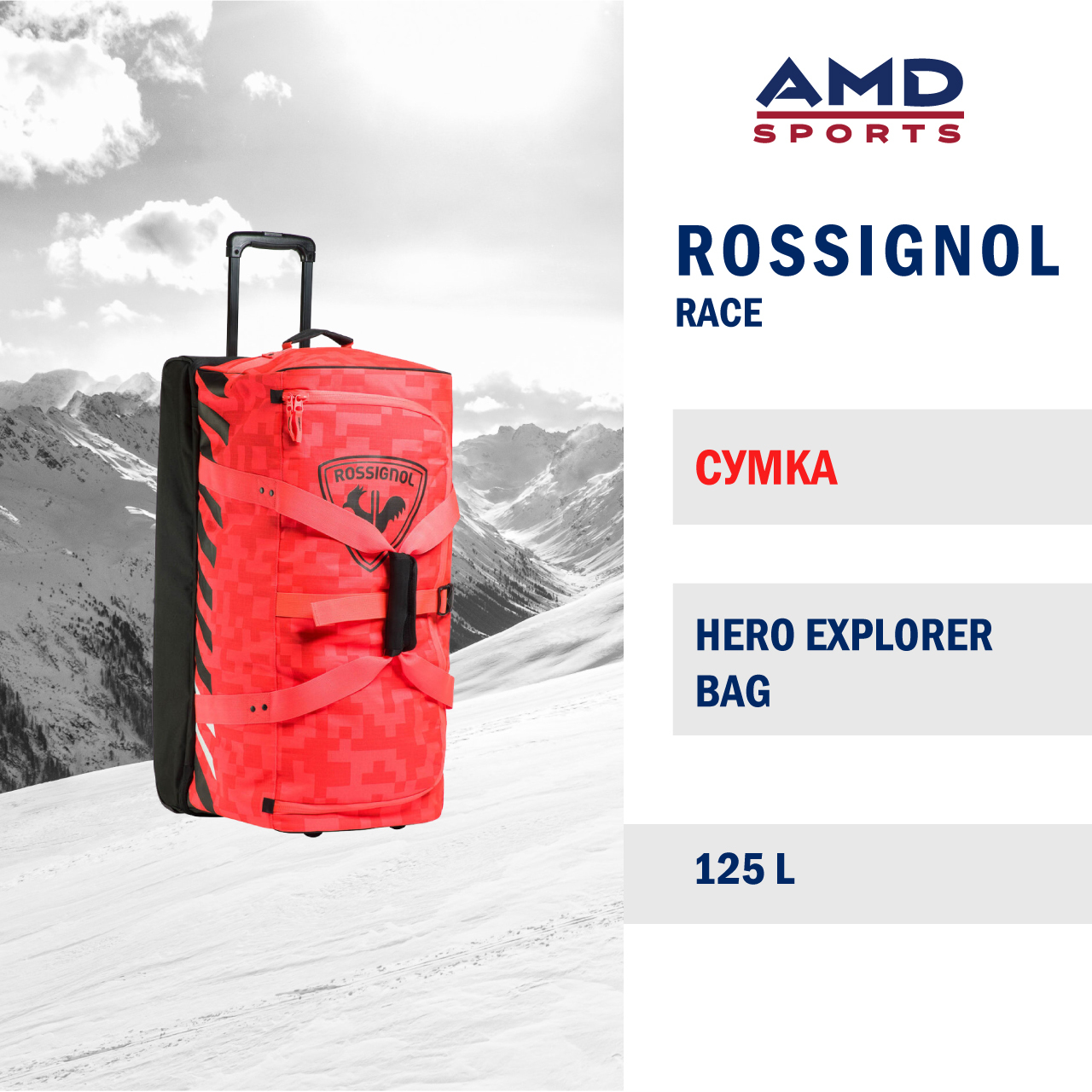 Сумка ROSSIGNOL HERO EXPLORER BAG 125 L – купить за 21 500 ...